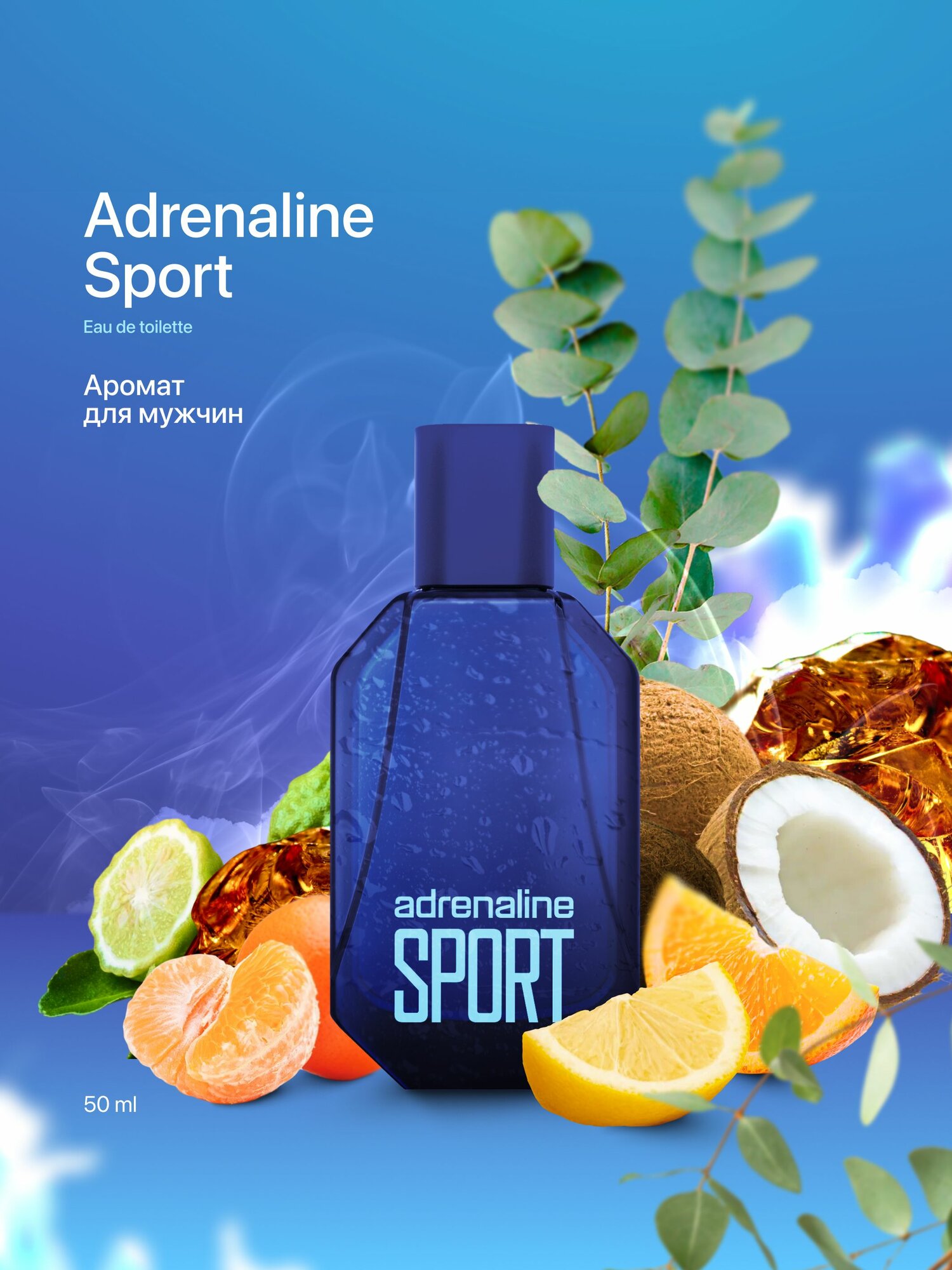 La Ville Парфюм мужской Adrenaline Sport, Т/в, 50 мл