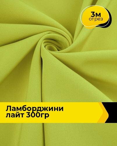 Ткань эластичная для шитья платья, брюк и рукоделия 3 м*150 см, цвет зеленый