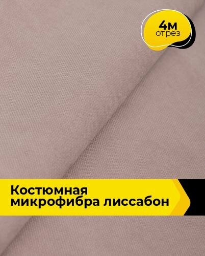 Ткань костюмная для шитья и рукоделия микрофибра 4 м*148 см, цвет розовый