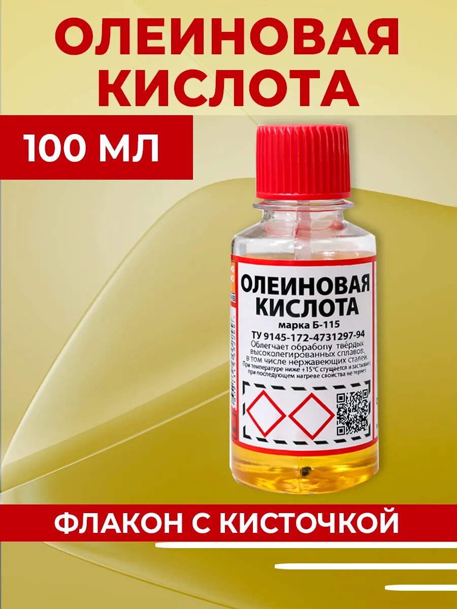 Олеиновая кислота смазочная жидкость для пайки, флакон с кисточкой 100 мл