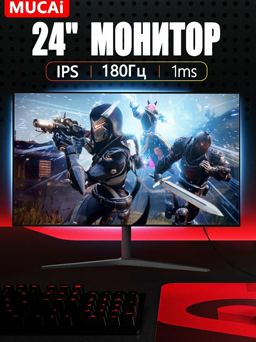 Mucai 23.8" Монитор N2488H-180 Гц, черный