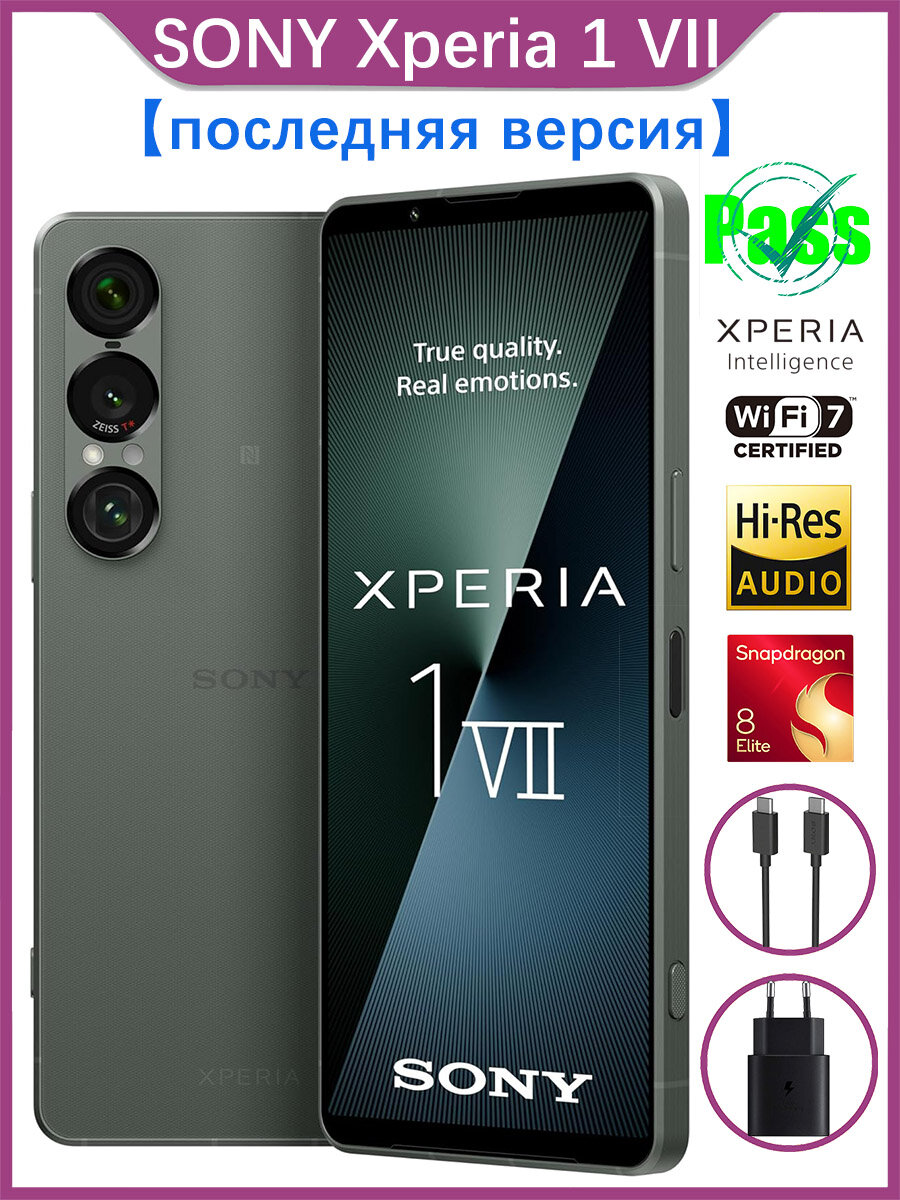 Смартфон Sony Xperia 1 Vii, 12ГБ+512ГБ, Dual Nano SIM, Moss Green