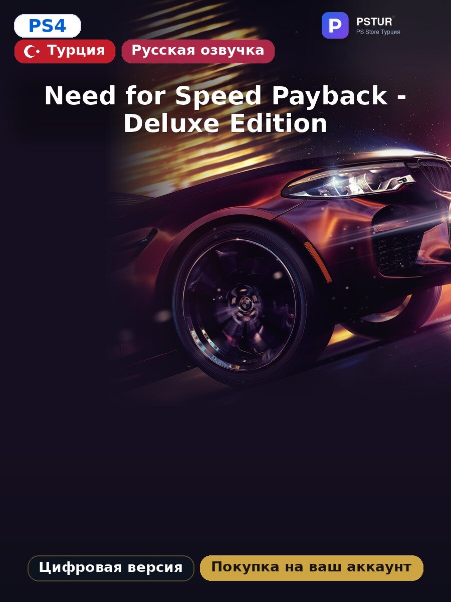 Need for Speed™ Payback - Deluxe Edition PS4 — PlayStation Store Турция, цифровая версия