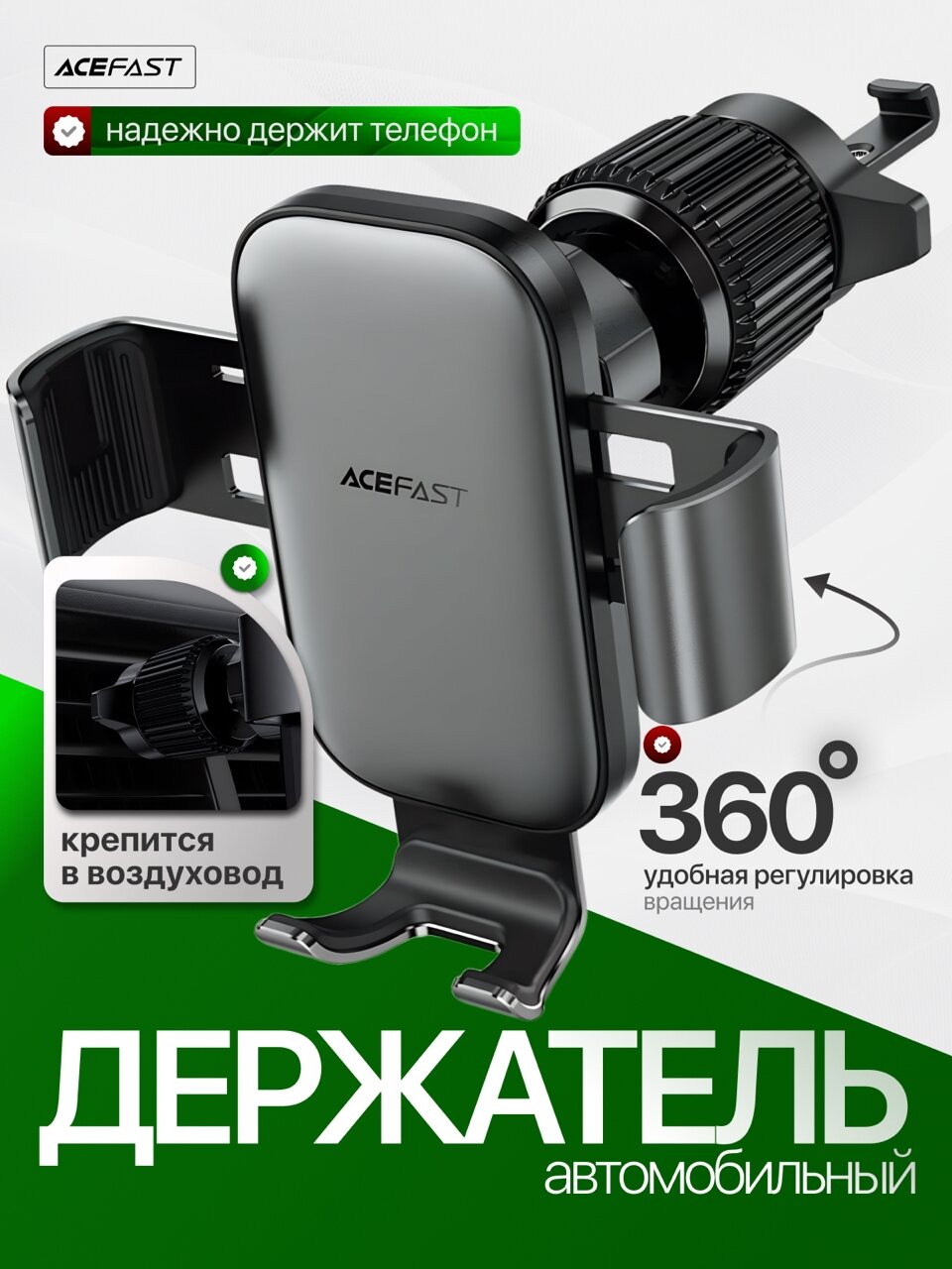 Держатель для телефона ACEFAST D38, гравитационный, крепление к воздуховоду, серебристый