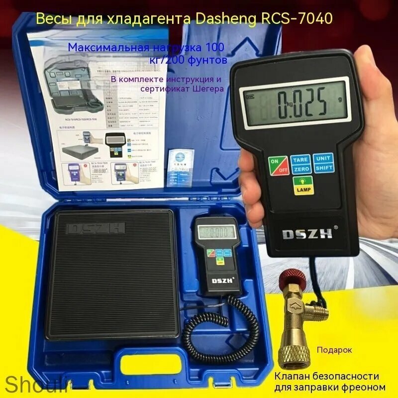 Весы для фреона электронные DSZH RCS-7040, весом до 100 кг, с точностью до 5 г