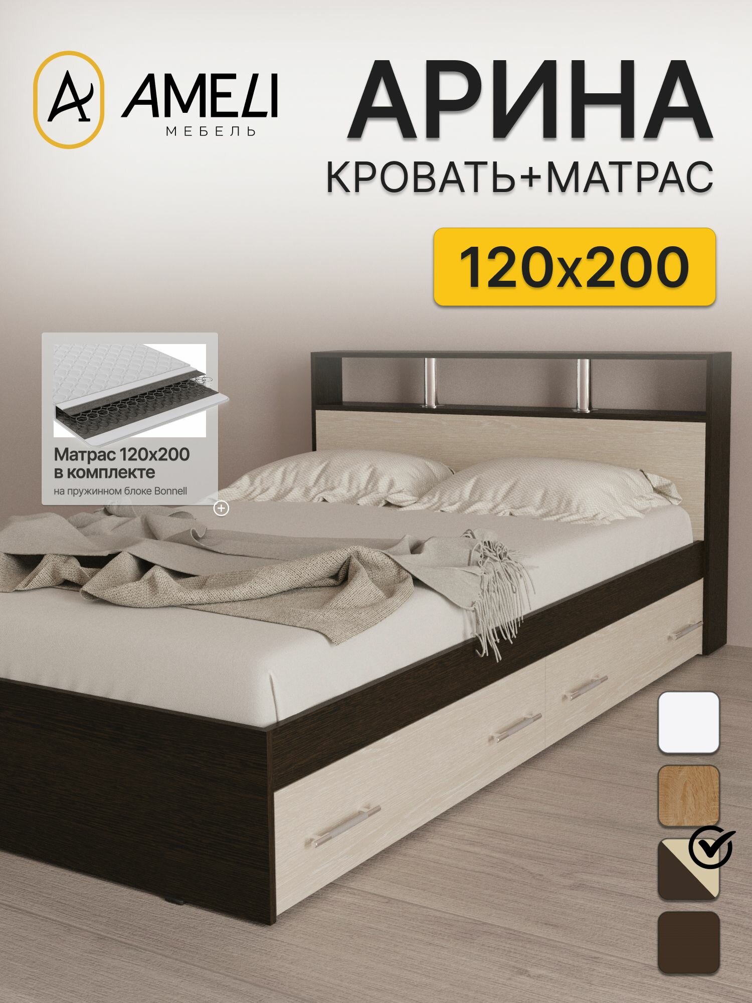 Кровать полутороспальная с матрасом, арина 120х200, Венге/ Дуб молочный с ящиками