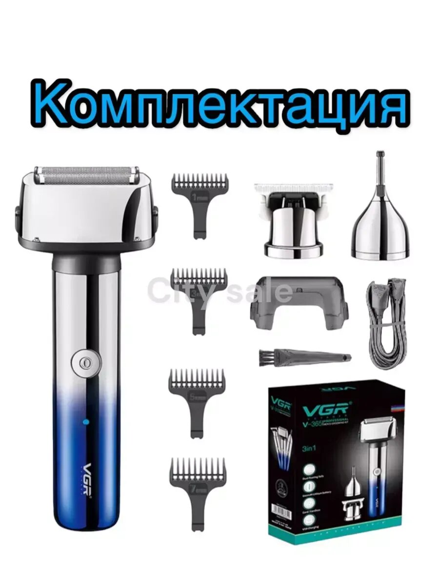 Электробритва 3в1 — фото 1