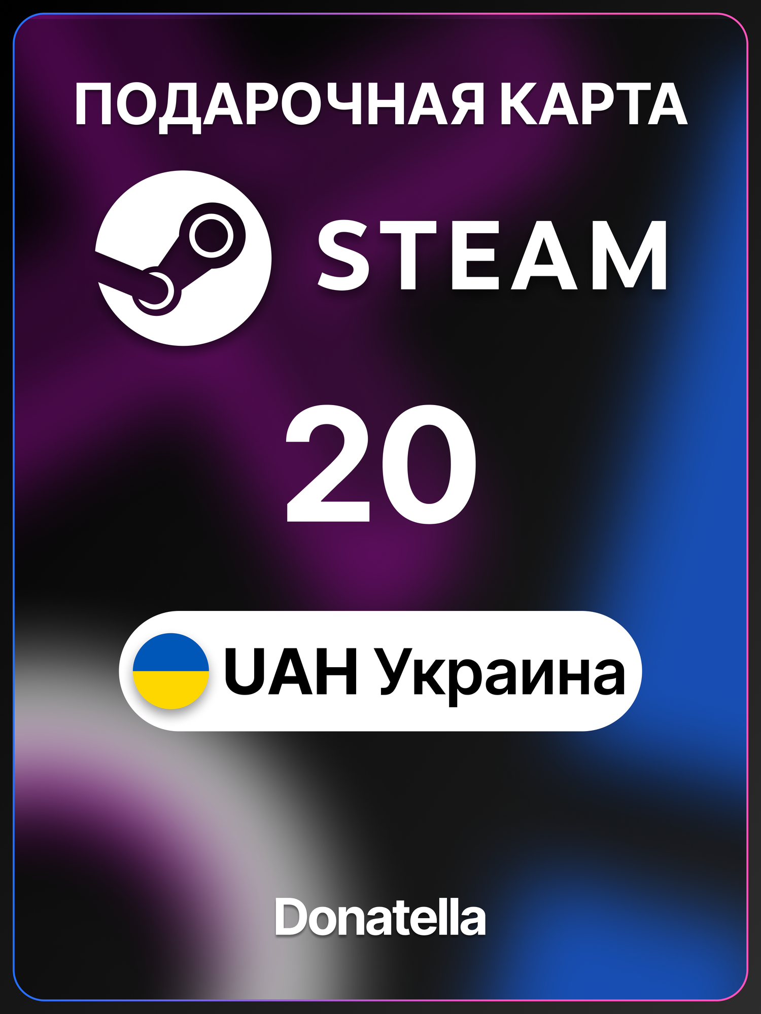 Подарочная карта Steam 20 UAH Украина / Пополнение кошелька Steam / Код активации / Steam Gift Card Ukraine UA