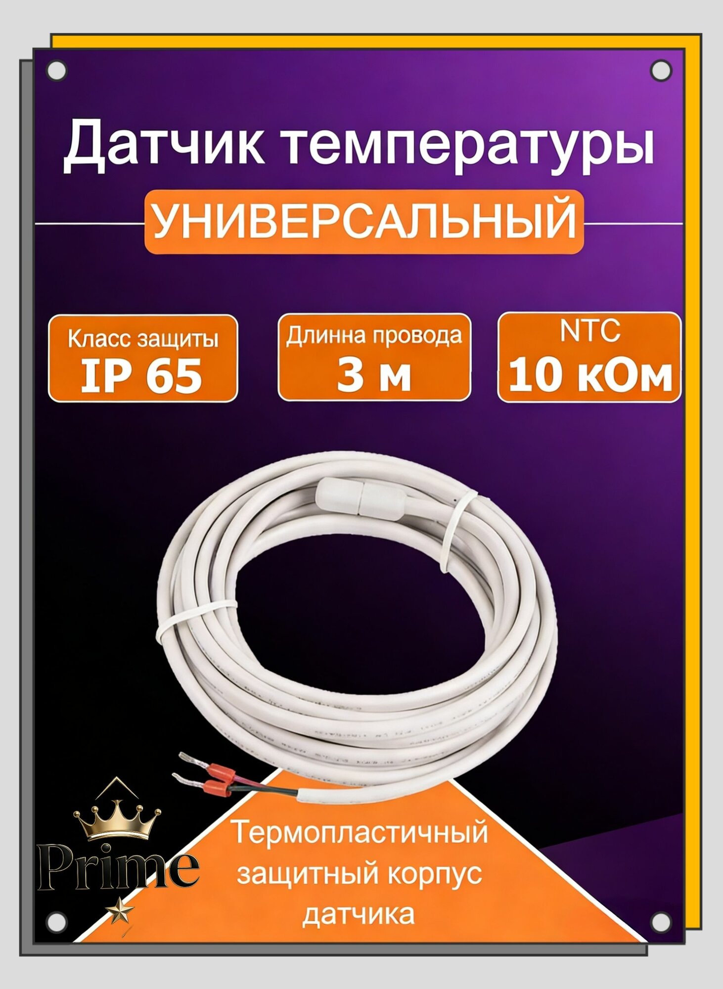 Датчик температуры теплого пола 3M 10кОм