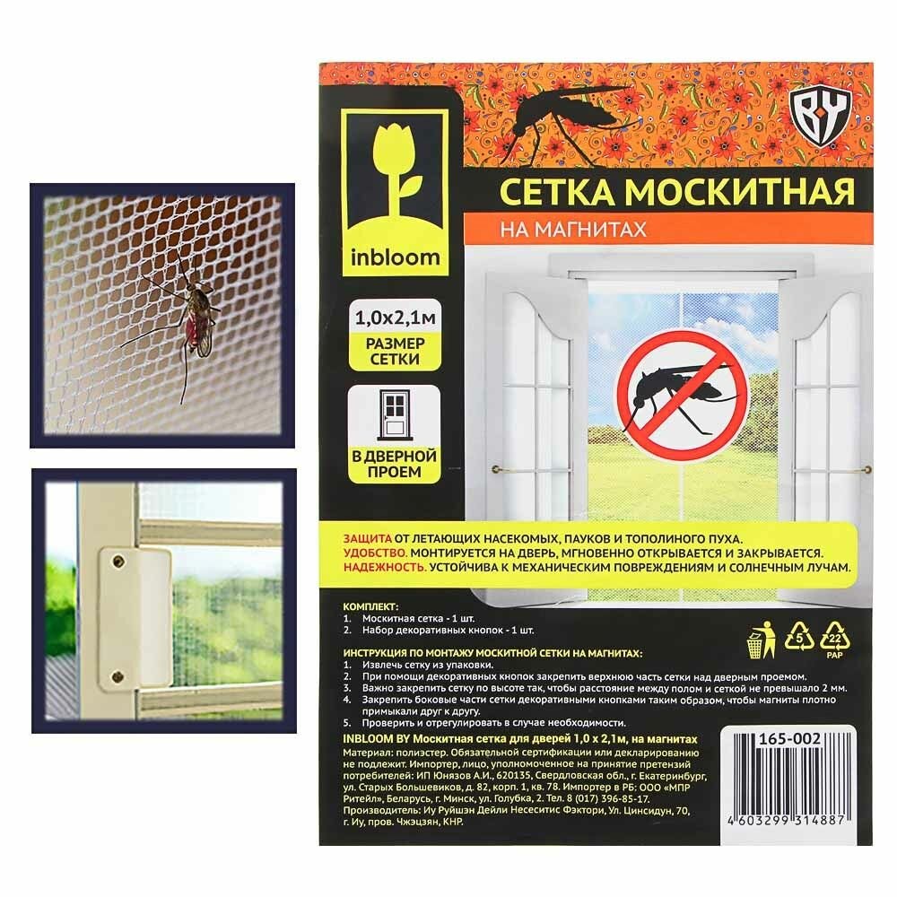 Сетка москитная для дверей 1,0*2,1 м, на магнитах INBLOOM BY