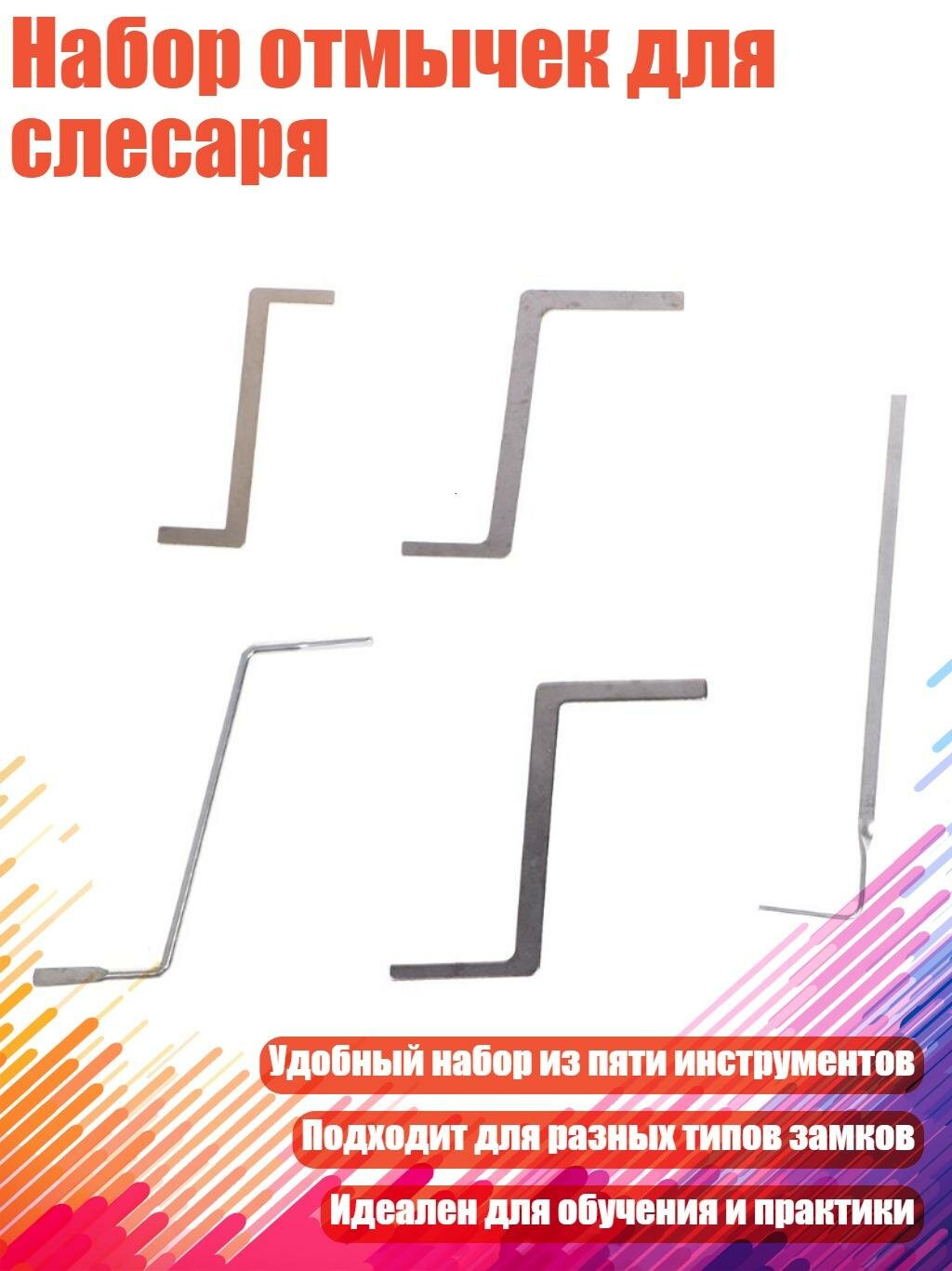 Набор отмычек для слесаря, красный