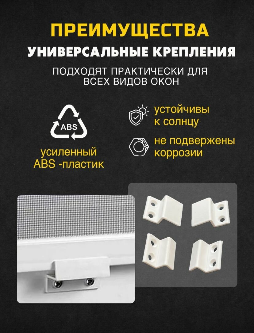 Крепление (усиленные) для москитной сетки верх-низ на 1 сетку