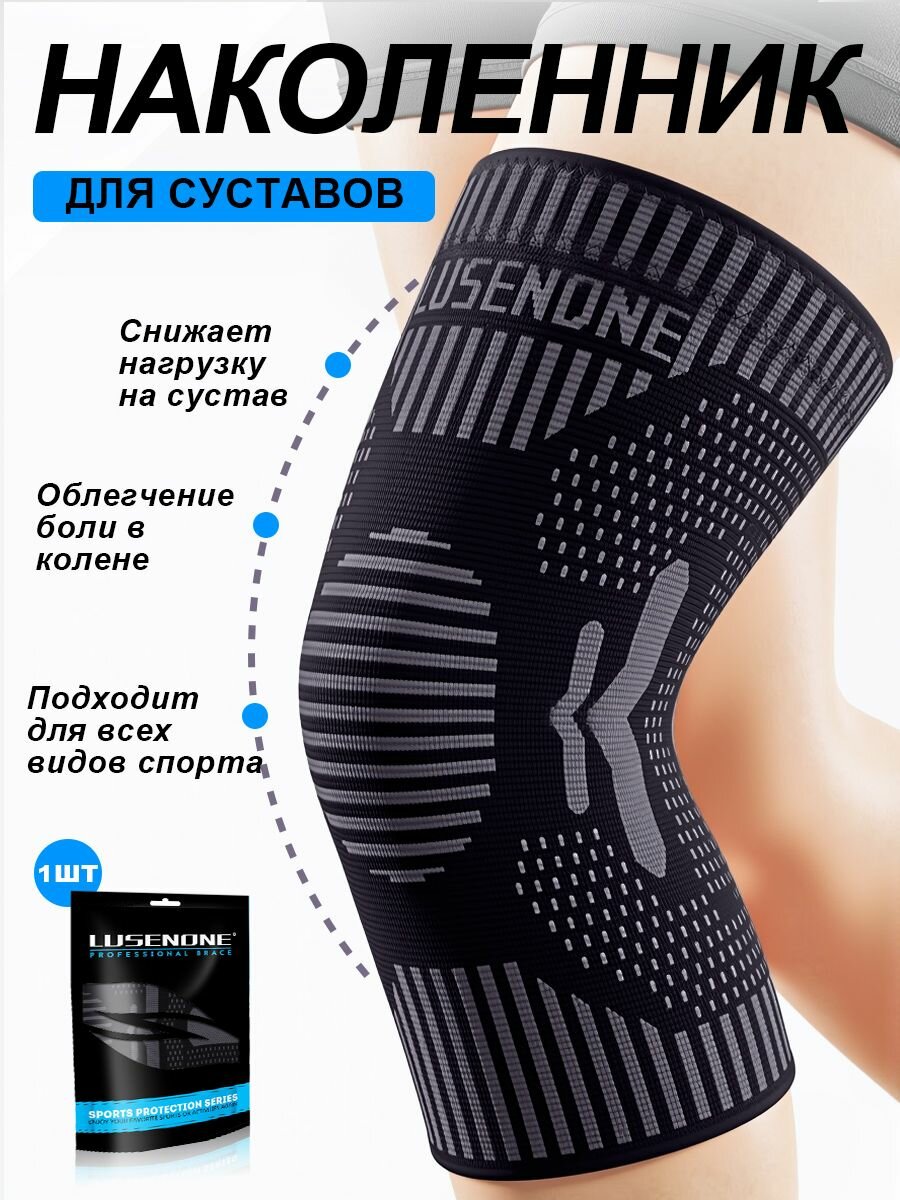 Наколенник ортопедический, Бандаж на коленный сустав компрессионный, Корсет фиксатор для колена, Ортез спортивный