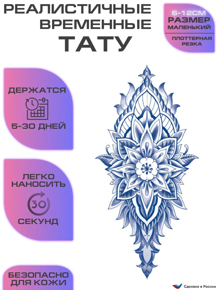 Временные татуировки, переводные тату, наклейка узоры