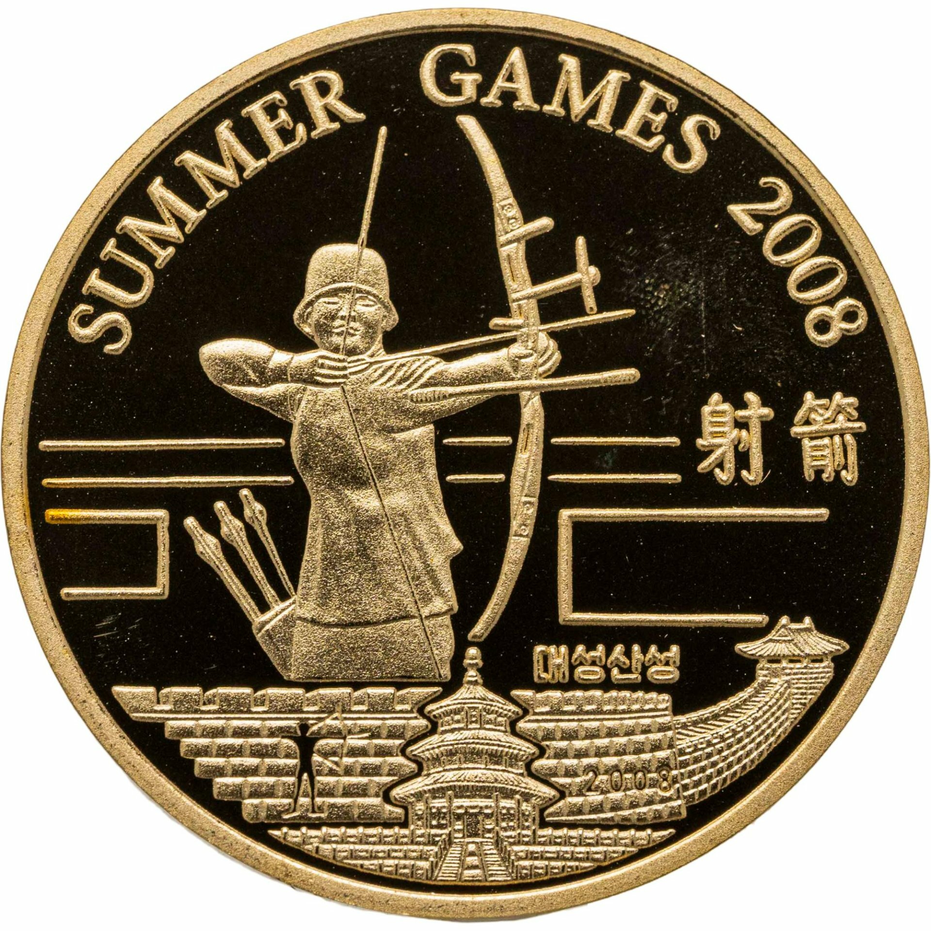 Северная Корея 20 вон won 2008 "XXIX летние Олимпийские Игры, Пекин 2008 - Стрельба из лука", Латунь, в сохранности Proof