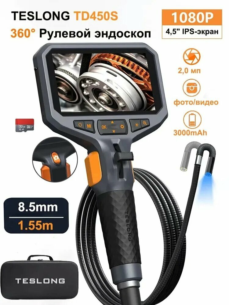 TESLONG TD450S артикуляционный эндоскоп /8,5 мм/1,55 м