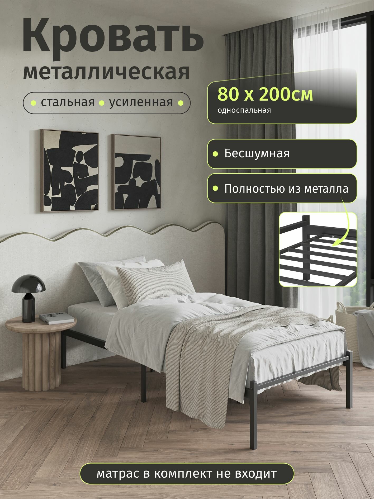 Кровать 80х200 односпальная металлическая