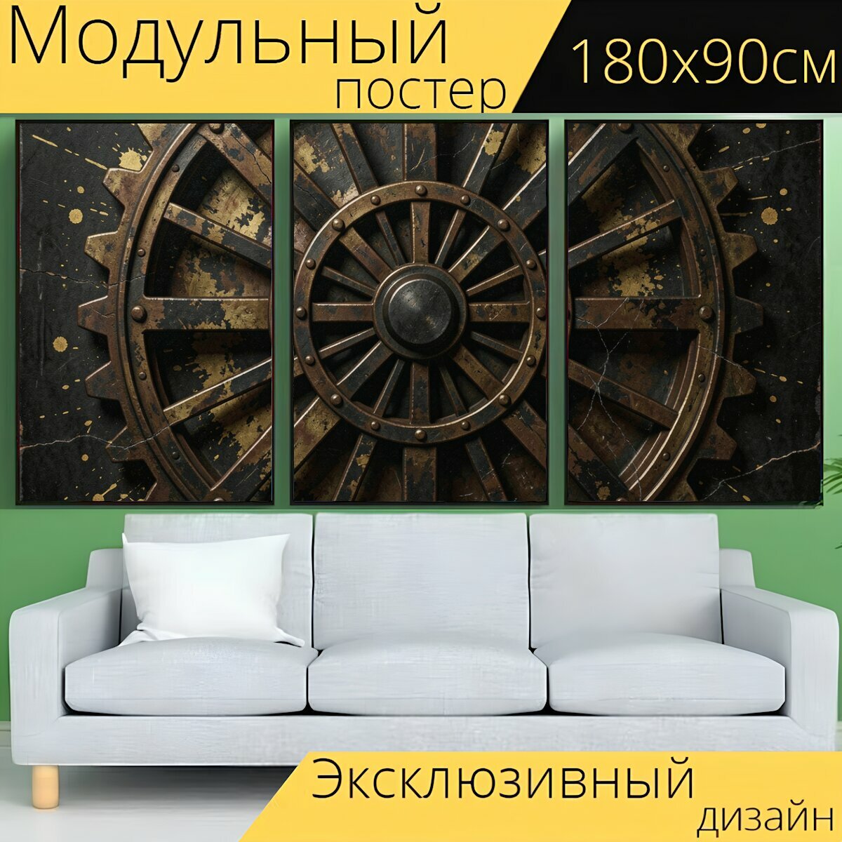 Модульный постер "Старинное металлическое шестеренчатое колесо. Индустриальная композиция в стиле стимпанк: ржавый механизм с." 180 x 90 см. для интерьера на стену в тубусе