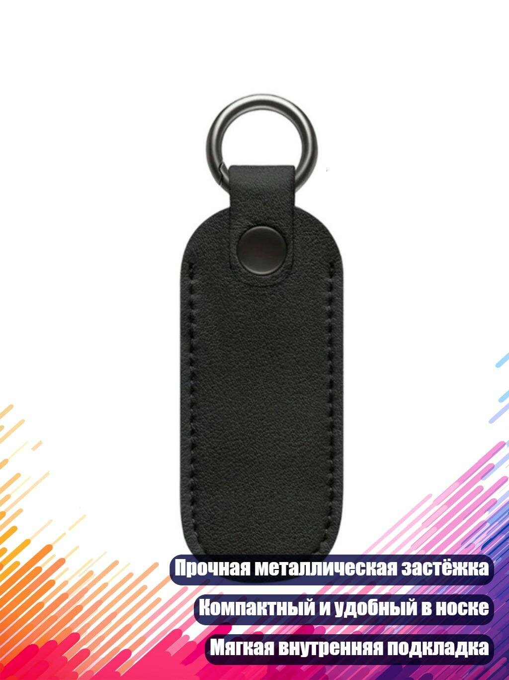 Чехол для USB-флешки из искусственной кожи, Черный