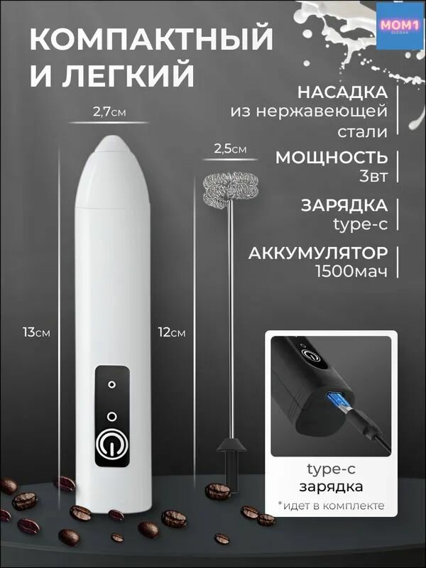 Вспениватель молока — фото 1
