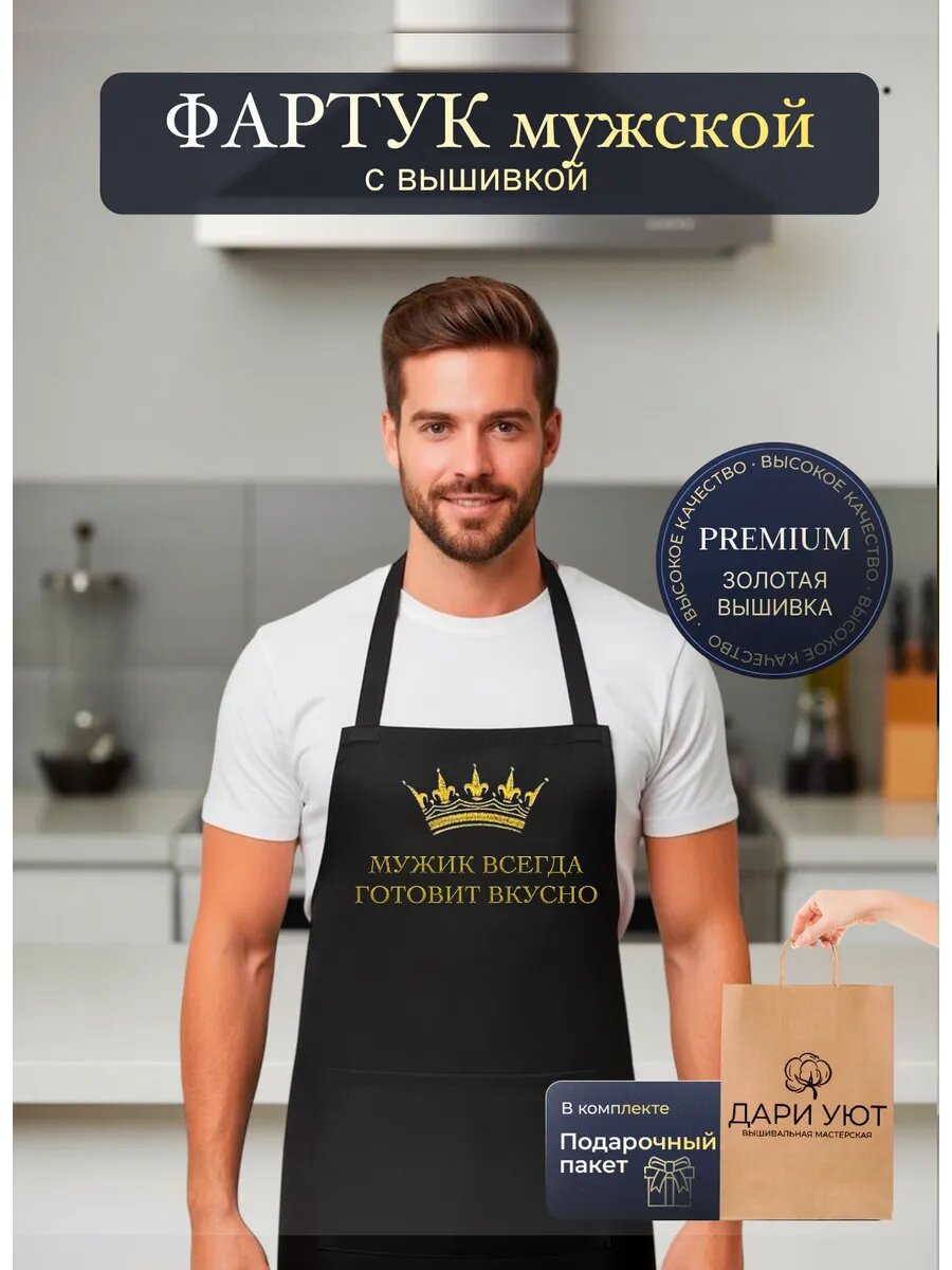 Фартук кухонный c приколом непромокаемый в подарок