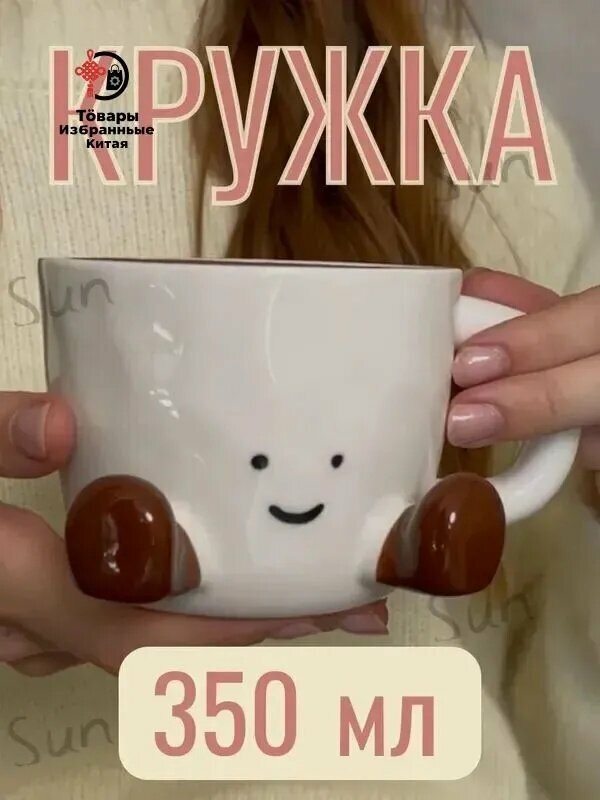 Чашка "ножки", 350 мл, 1 шт