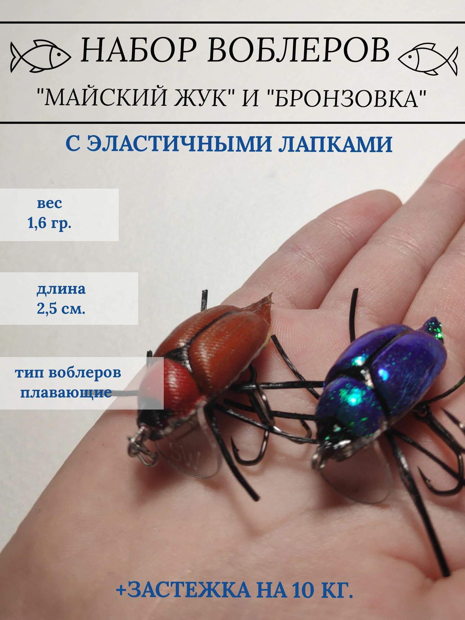Набор воблеров "майский жук" и "бронзовка" плавающие с лапками