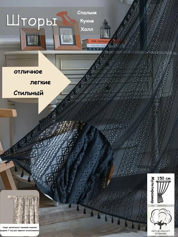 Guetse Штора Шторы 150х260 см черный. Guetse Штора Шторы 150х260 см черный