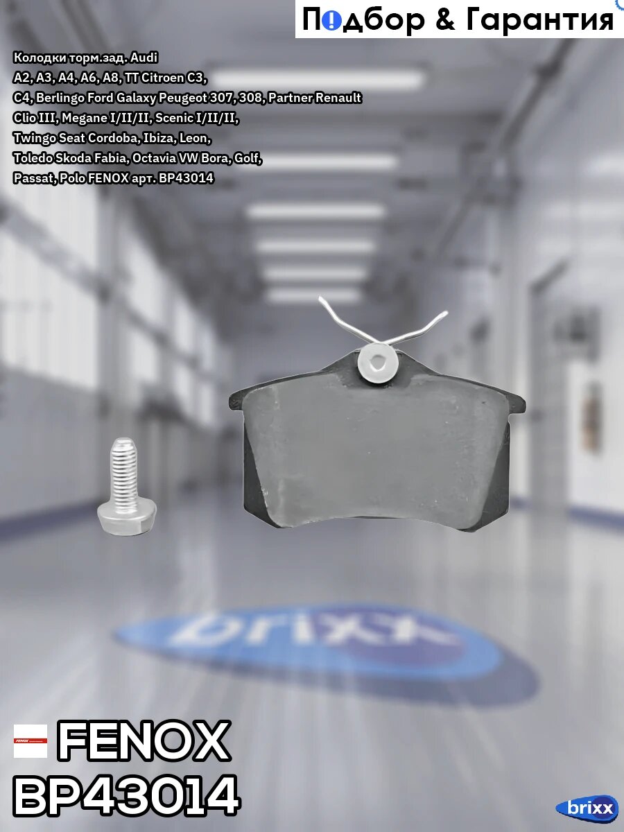 Колодки торм. зад. Audi A2, A3, A4, A6, A8, TT Citroen C3, C4, Berlingo Ford Galaxy Peugeot 307, 308, Partner Renault Clio III.
