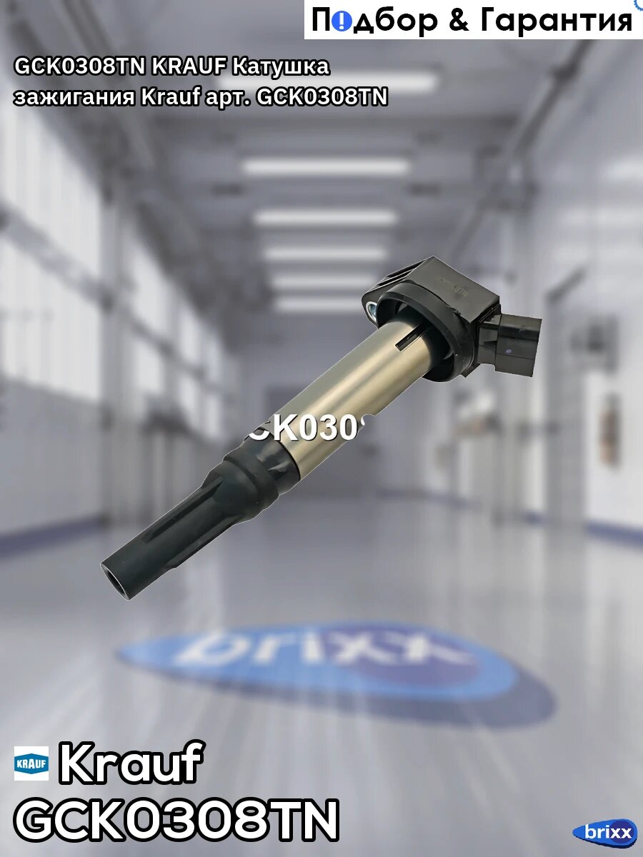GCK0308TN KRAUF Катушка зажигания Krauf арт. GCK0308TN