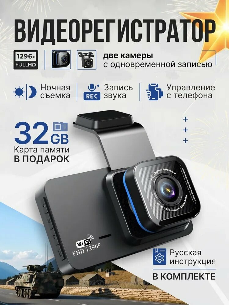 Видеорегистратор автомобильный с WI-FI и камерой заднего вида / Разрешение FULL HD управление регистратора с телефона