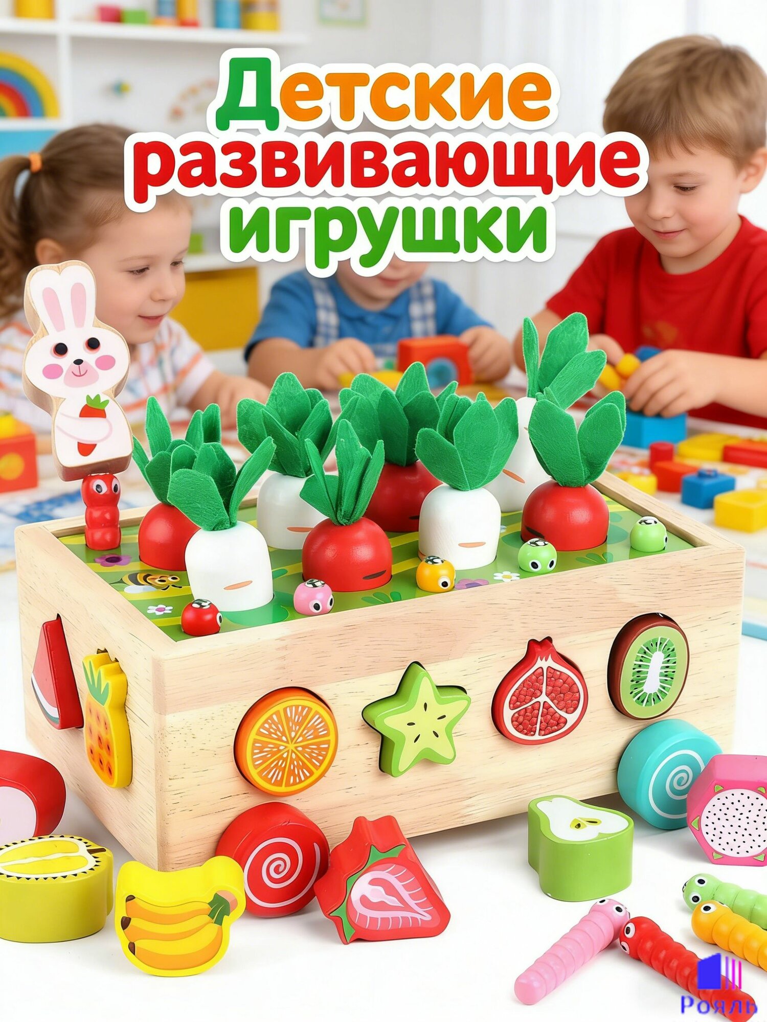 Деревянная развивающая игрушка: тележка-сортер Ферма с рыбалкой, морковкой и геометрическими фигурами для малышей 1 2 3 лет