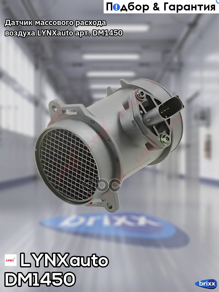 Датчик массового расхода воздуха LYNXauto арт. DM1450