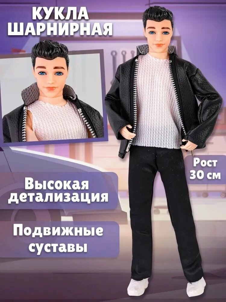 Кукла парень шарнирная для девочек, куколка мальчик ростом 30 см, упакована в пакет