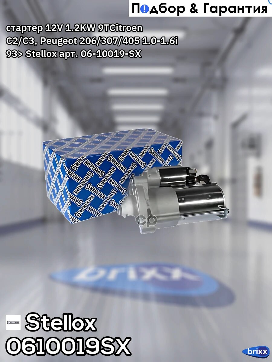 Стартер 12V 1.2KW 9TCitroen C2/C3, Peugeot 206/307/405 1.0-1.6i 93> Stellox арт. 06-10019-SX