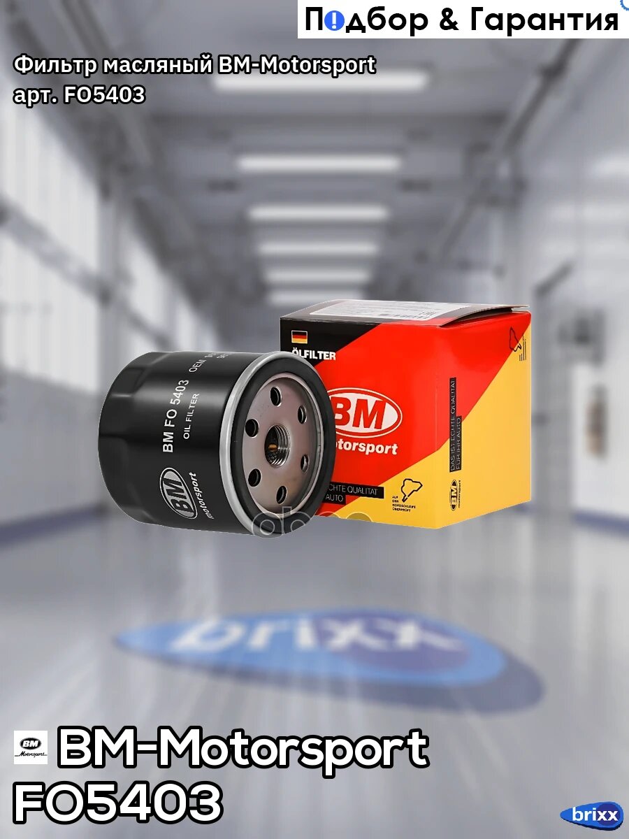 Фильтр масляный BM-Motorsport арт. FO5403