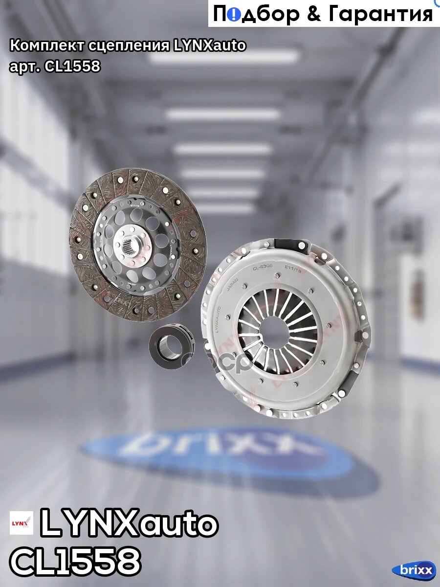 Комплект сцепления LYNXauto арт. CL1558
