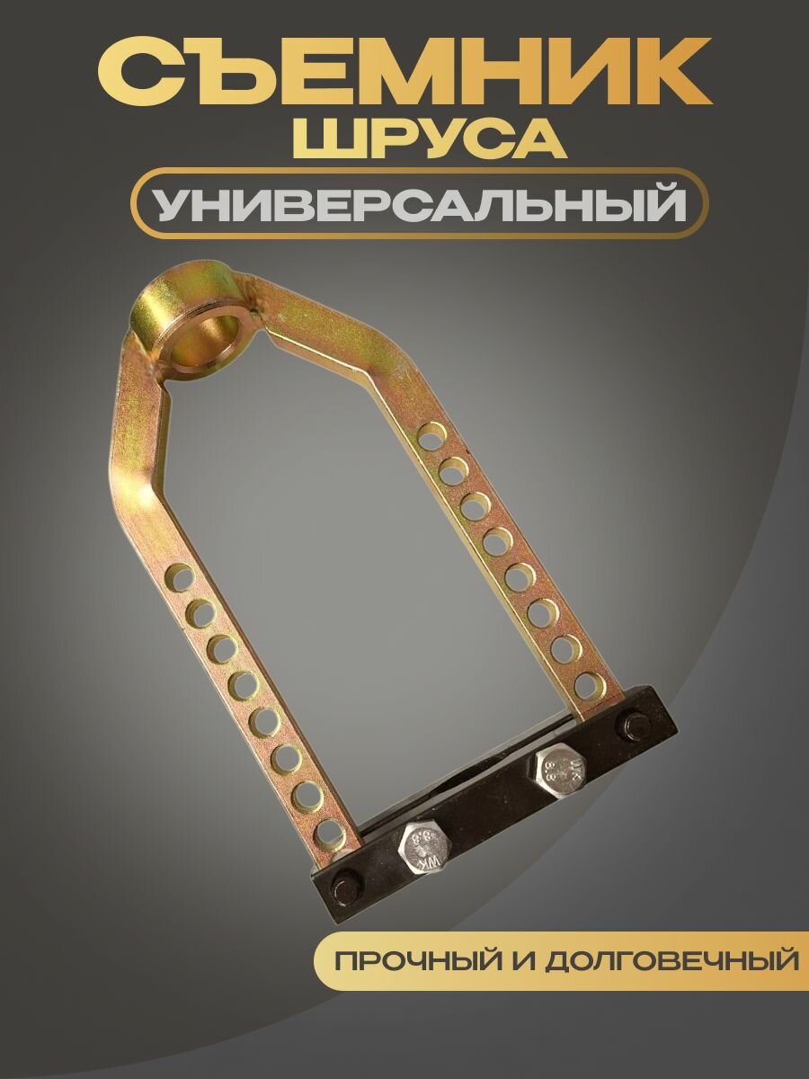 Съемник наружного шруса универсальный