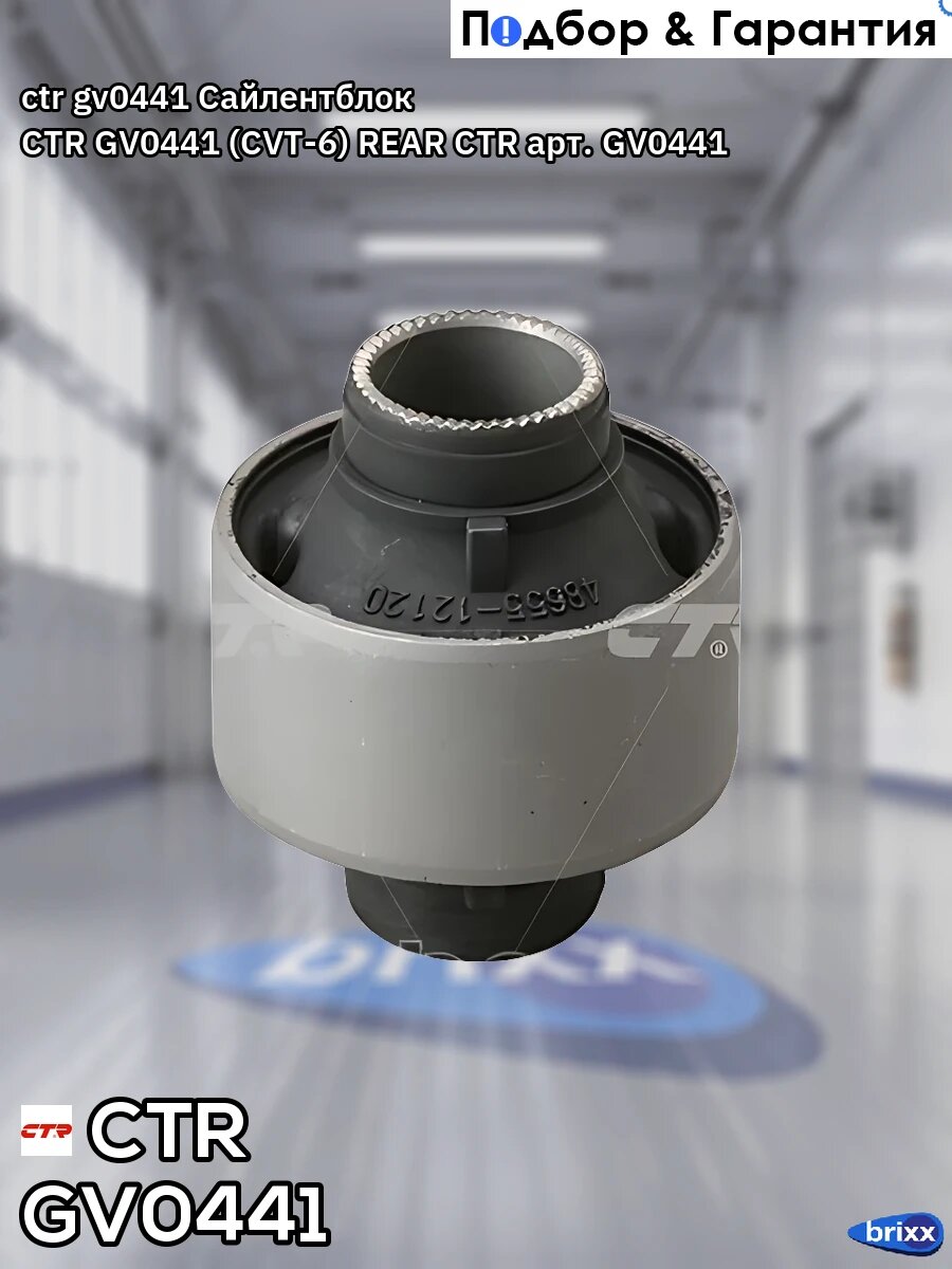 Ctr; gv0441; Сайлентблок CTR GV0441 (CVT-6) REAR CTR арт. GV0441