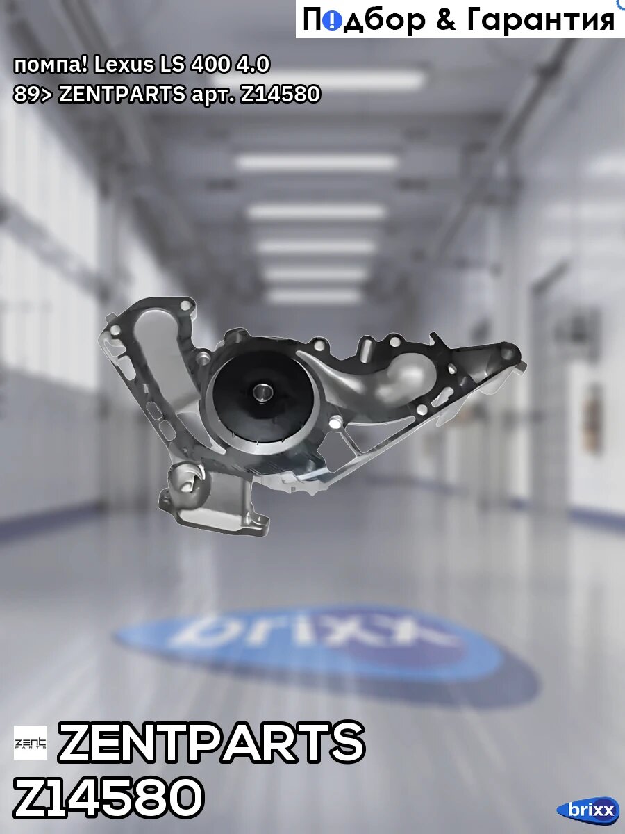 Помпа! Lexus LS 400 4.0 89> ZENTPARTS арт. Z14580