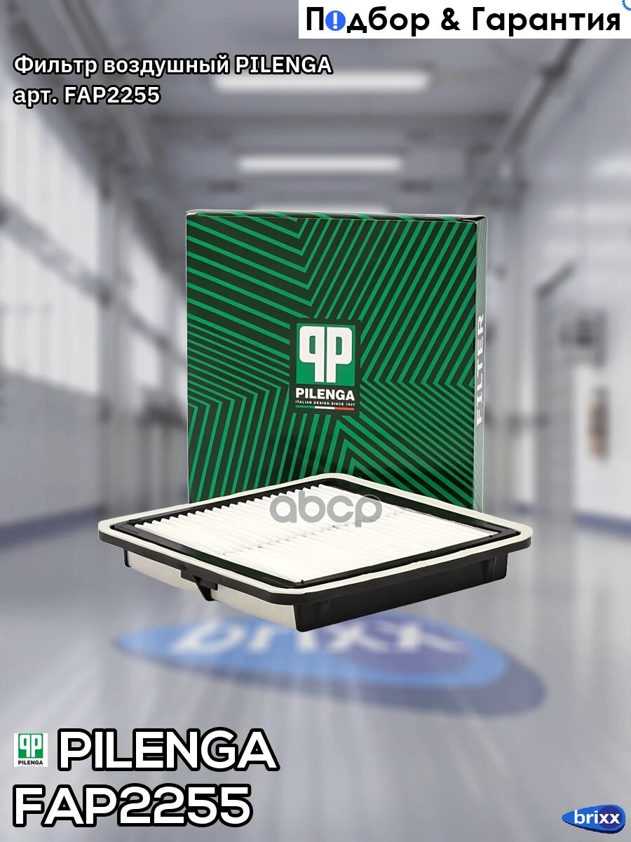 Фильтр воздушный PILENGA арт. FA-P2255