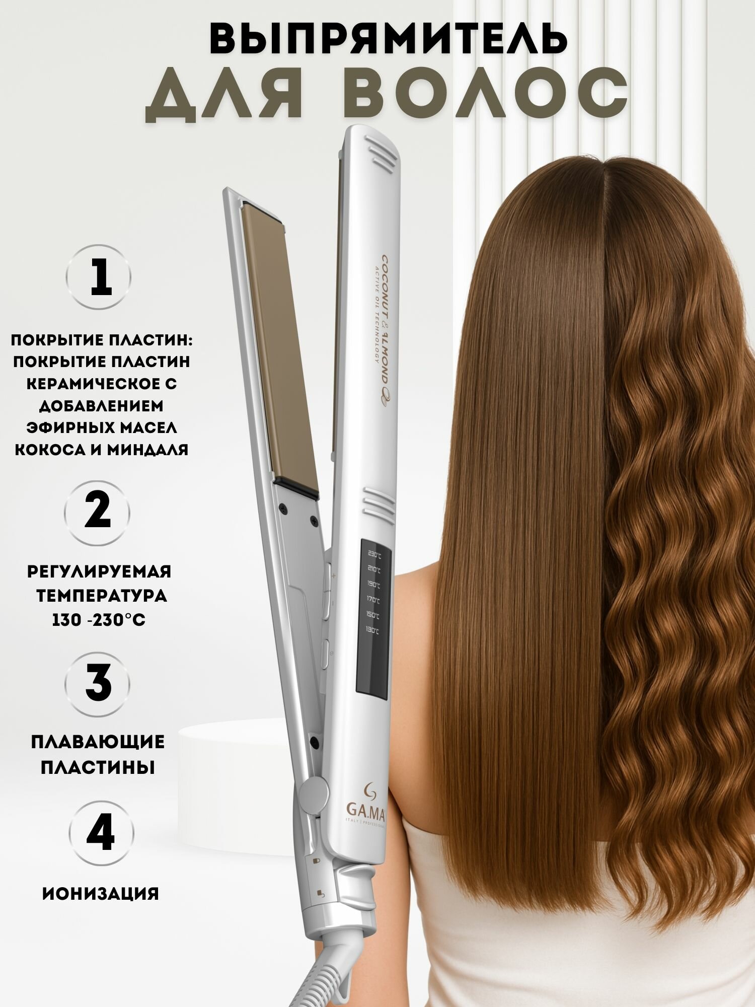 Выпрямитель для волос GA.MA ELEGANCE LED COCONUT&ALMOND - SY