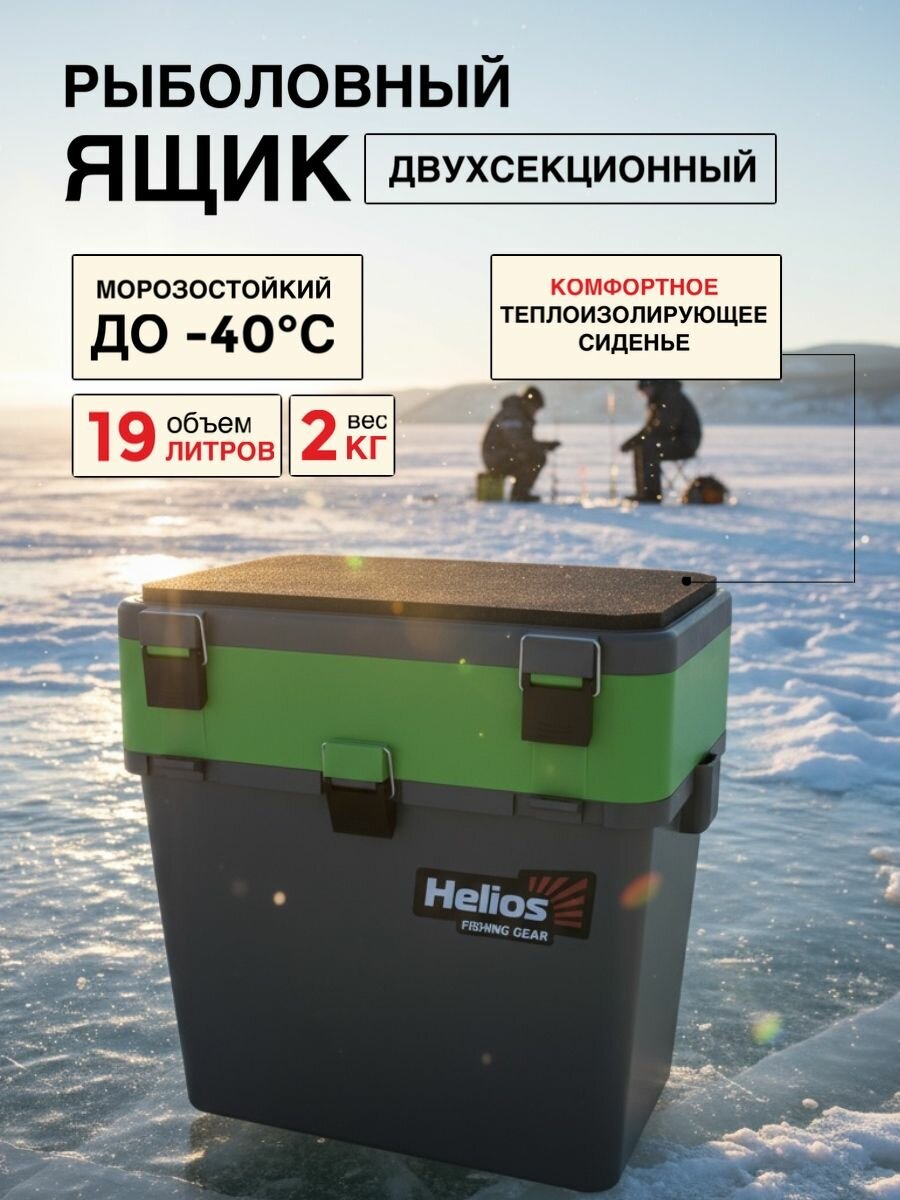Зимний ящик для рыбалки Helios серый/салатовый 19 л (HS-IB-19-GG)