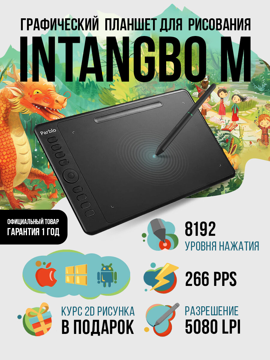 Графический планшет Parblo Intangbo M Stars Black для рисования, черный, А4, 8192 уровней нажима