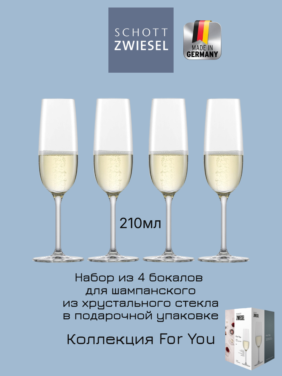 Набор бокалов для шампанского 4шт 210 мл SCHOTT ZWIESEL For You, хрустальное стекло, Германия