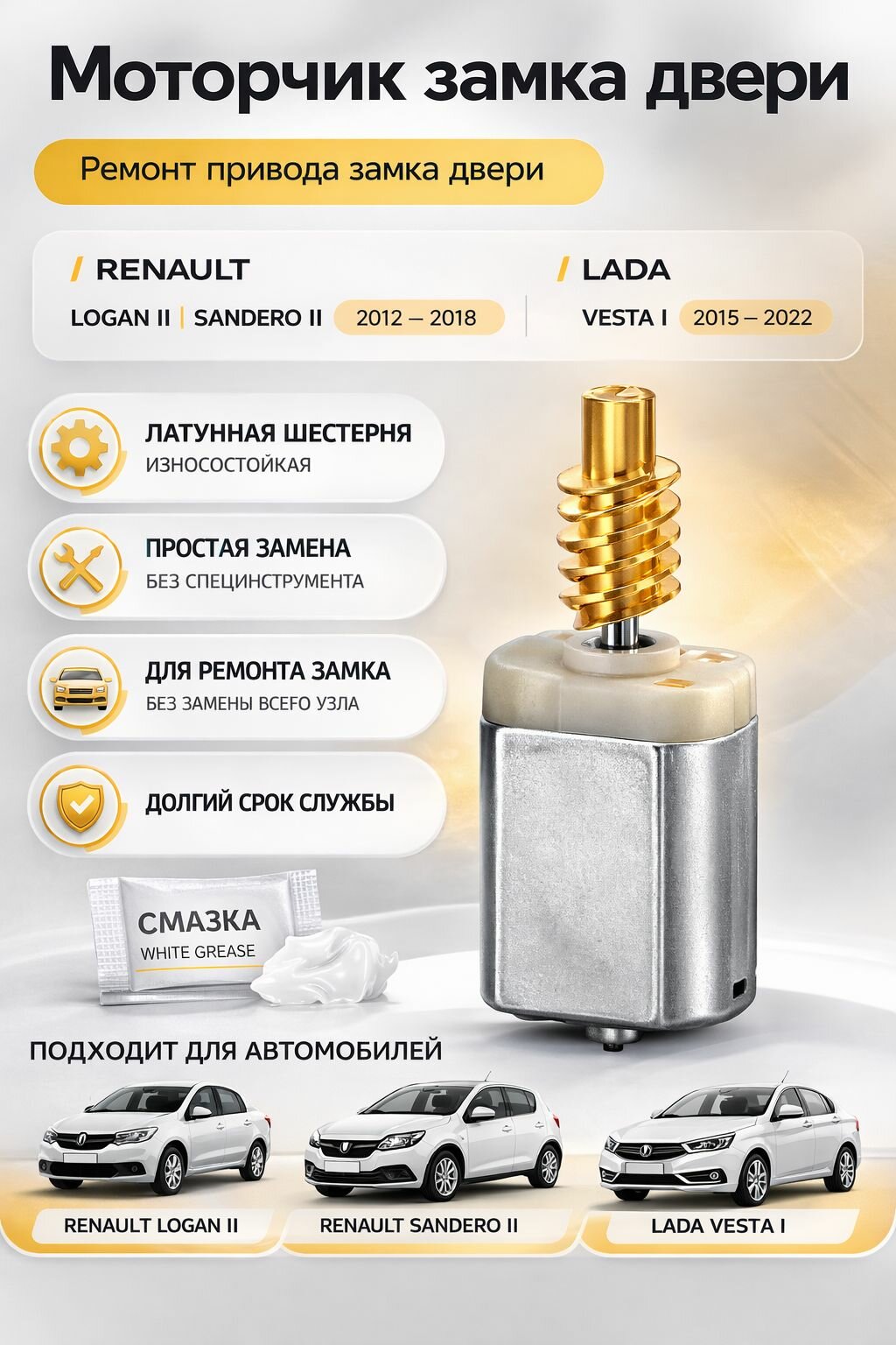 Моторчик замка двери для а/м Renault / Lada