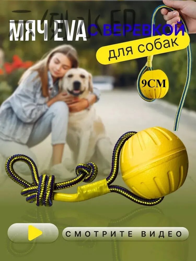 Игрушка для животных