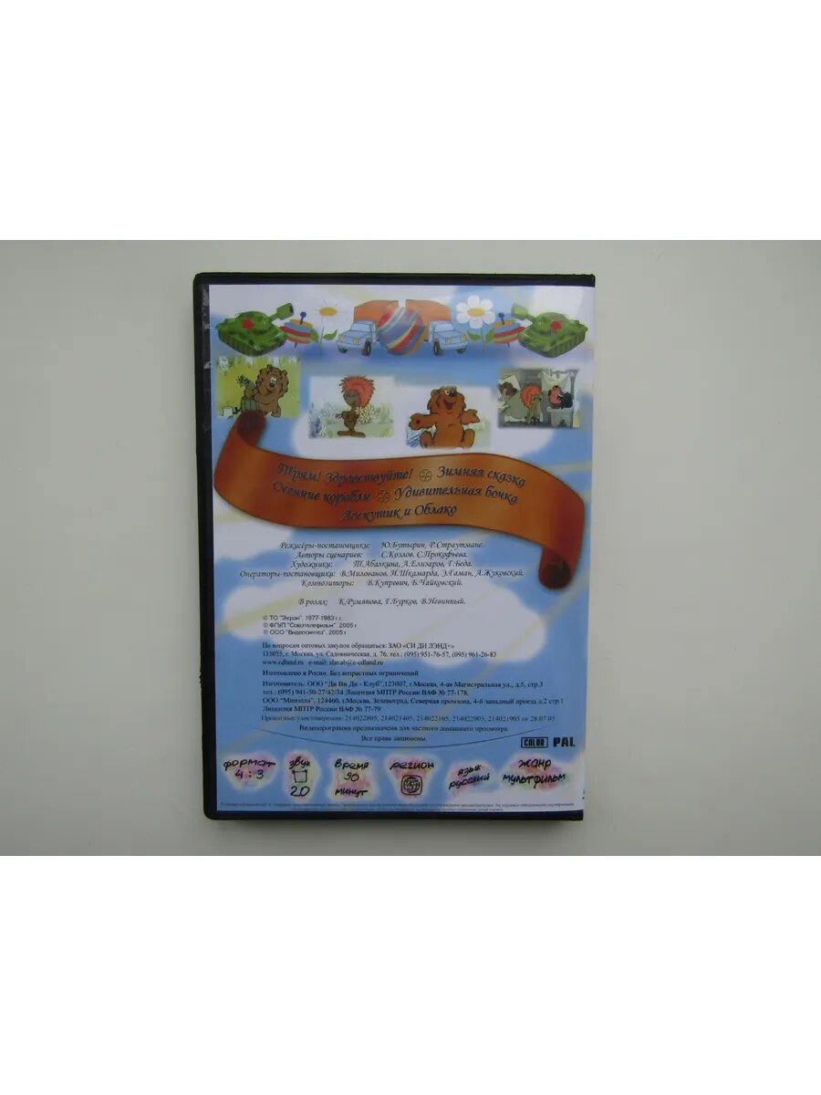 Мультфильмы. DVD диск. Сборник 5 штук. — фото 1