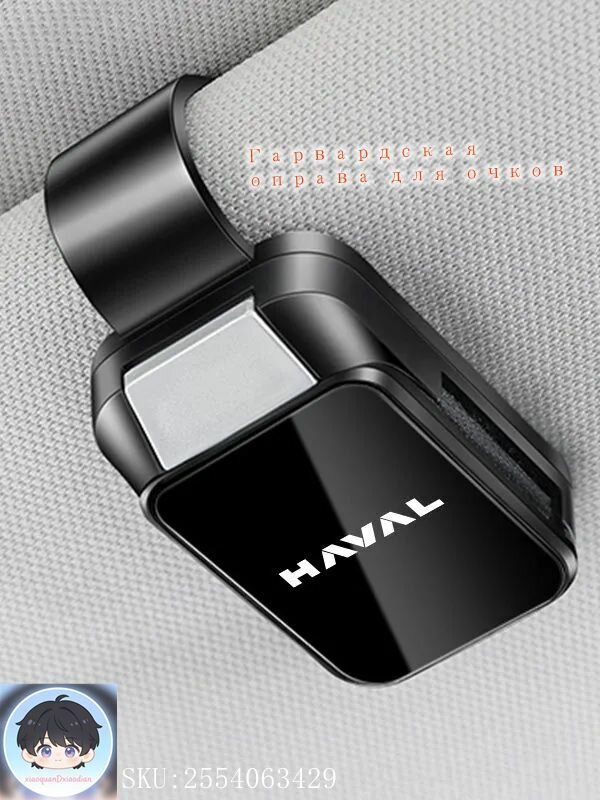 COOL Обшивка автомобильная арт. Haval