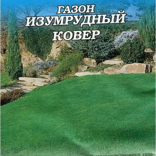 Травосмесь универсальная от Гавриш "Изумрудный ковер", для газона, устойчивый к вытаптыванию, 0,6 кг